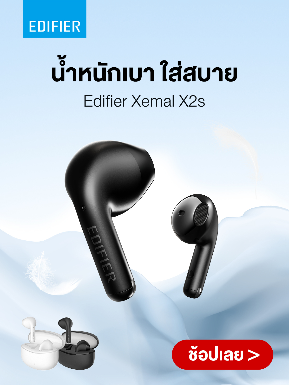 สั่งซื้อสินค้าออนไลน์จาก Edifier Official Store | Shopee Thailand