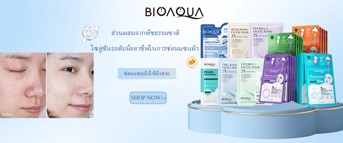 สั่งซื้อสินค้าออนไลน์จาก BIOAOUA Official Store | Shopee Thailand