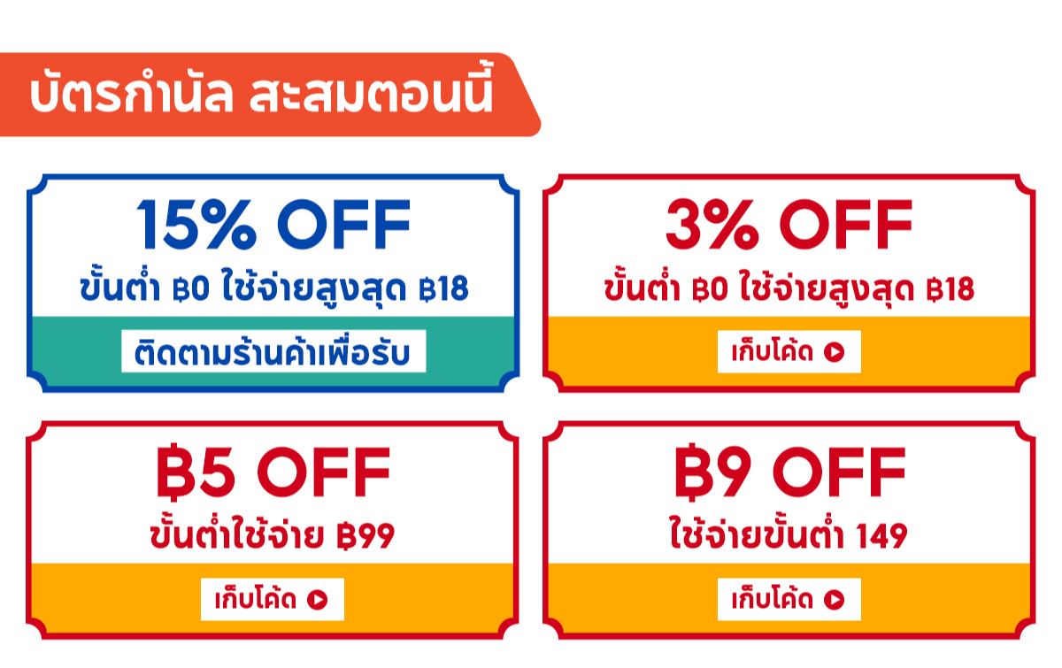 สั่งซื้อสินค้าออนไลน์จาก Shopee Choice Global | Shopee Thailand