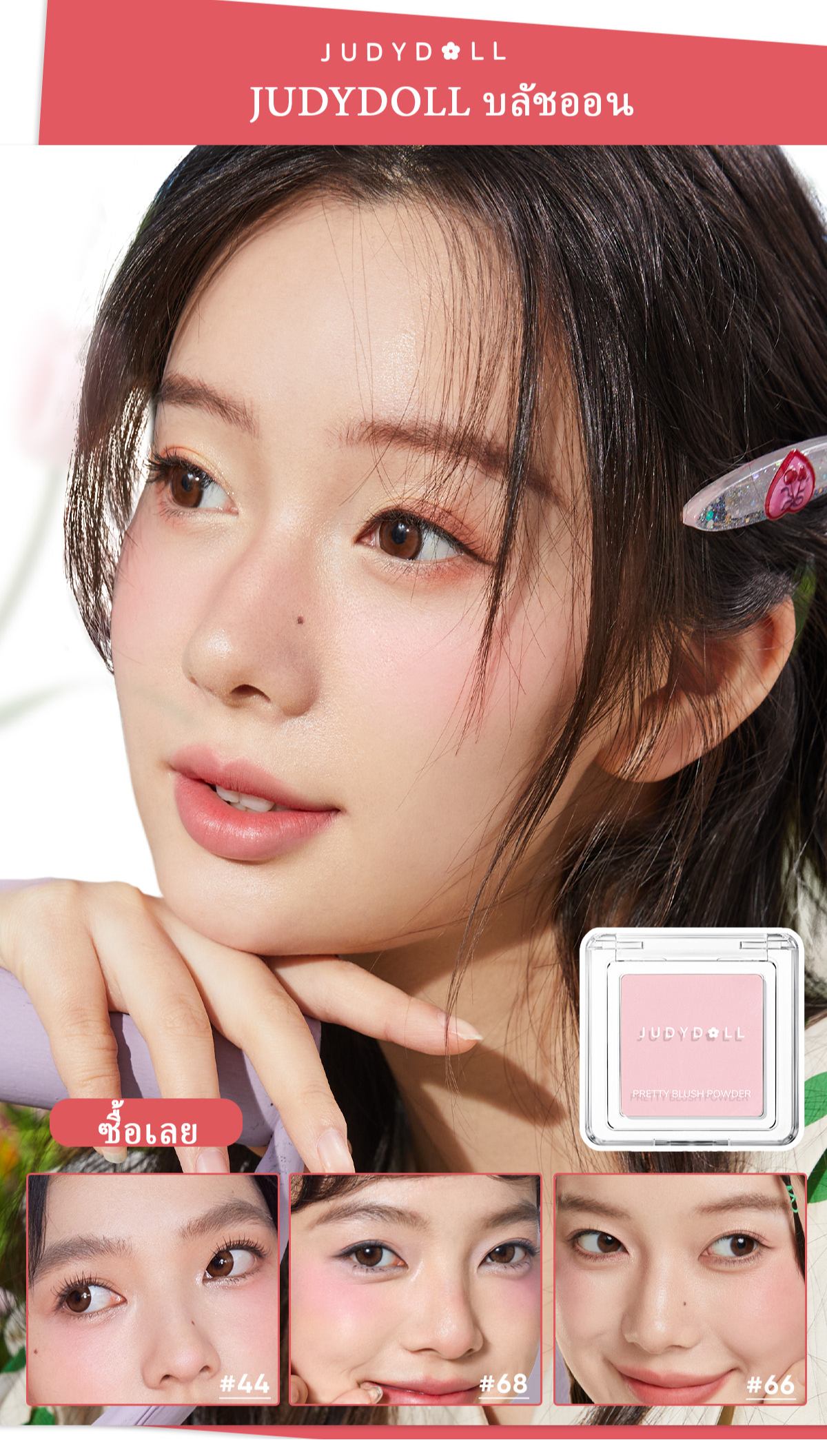 สั่งซื้อสินค้าออนไลน์จาก Judydoll Official Store | Shopee Thailand