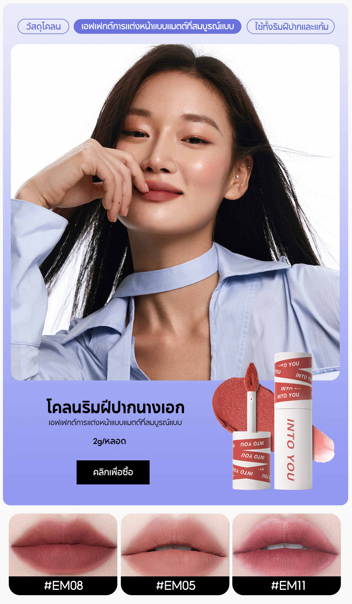 สั่งซื้อสินค้าออนไลน์จาก INTO YOU Official Store | Shopee Thailand