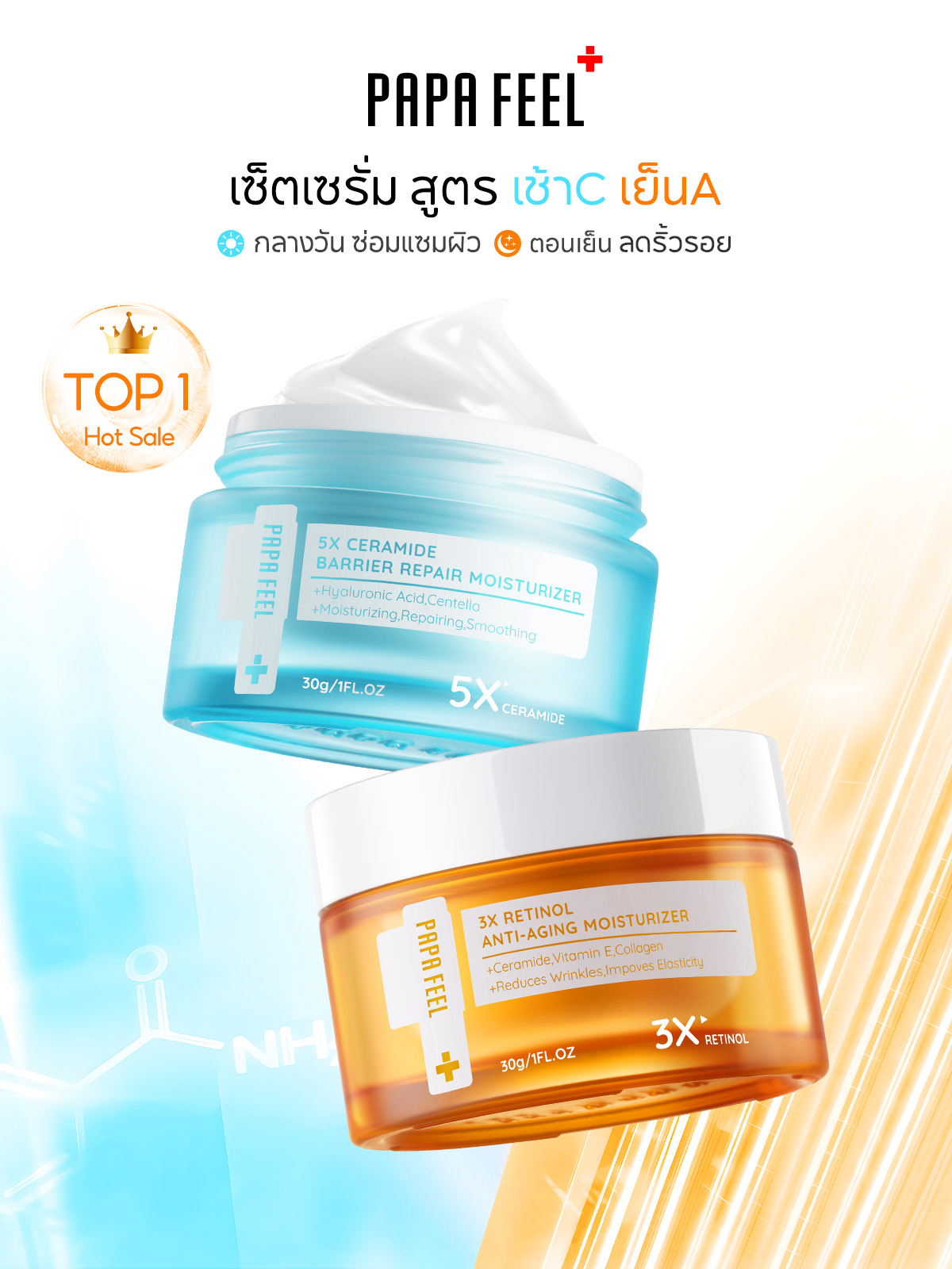 สั่งซื้อสินค้าออนไลน์จาก PAPA FEEL Official Store | Shopee Thailand