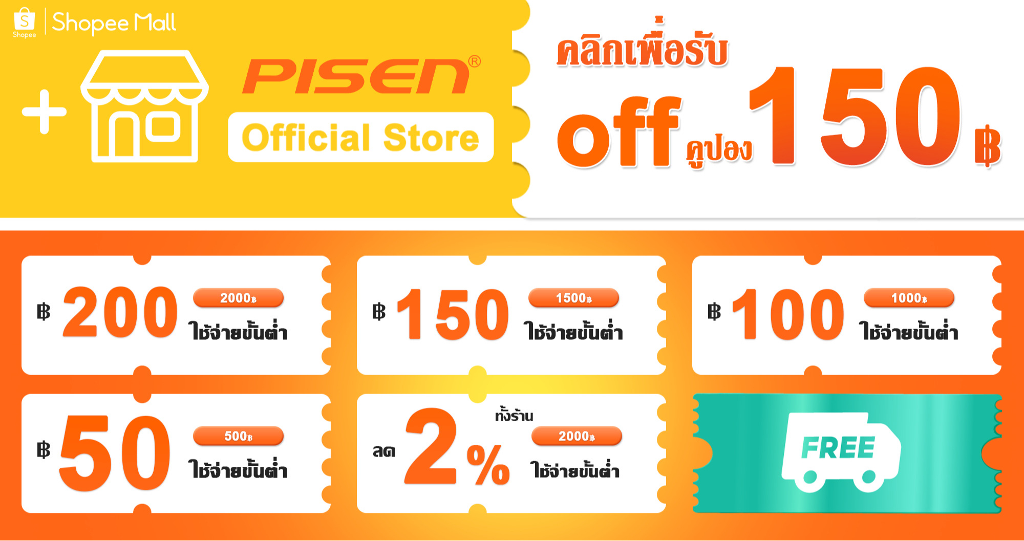 สั่งซื้อสินค้าออนไลน์จาก PISEN Official Store. | Shopee Thailand