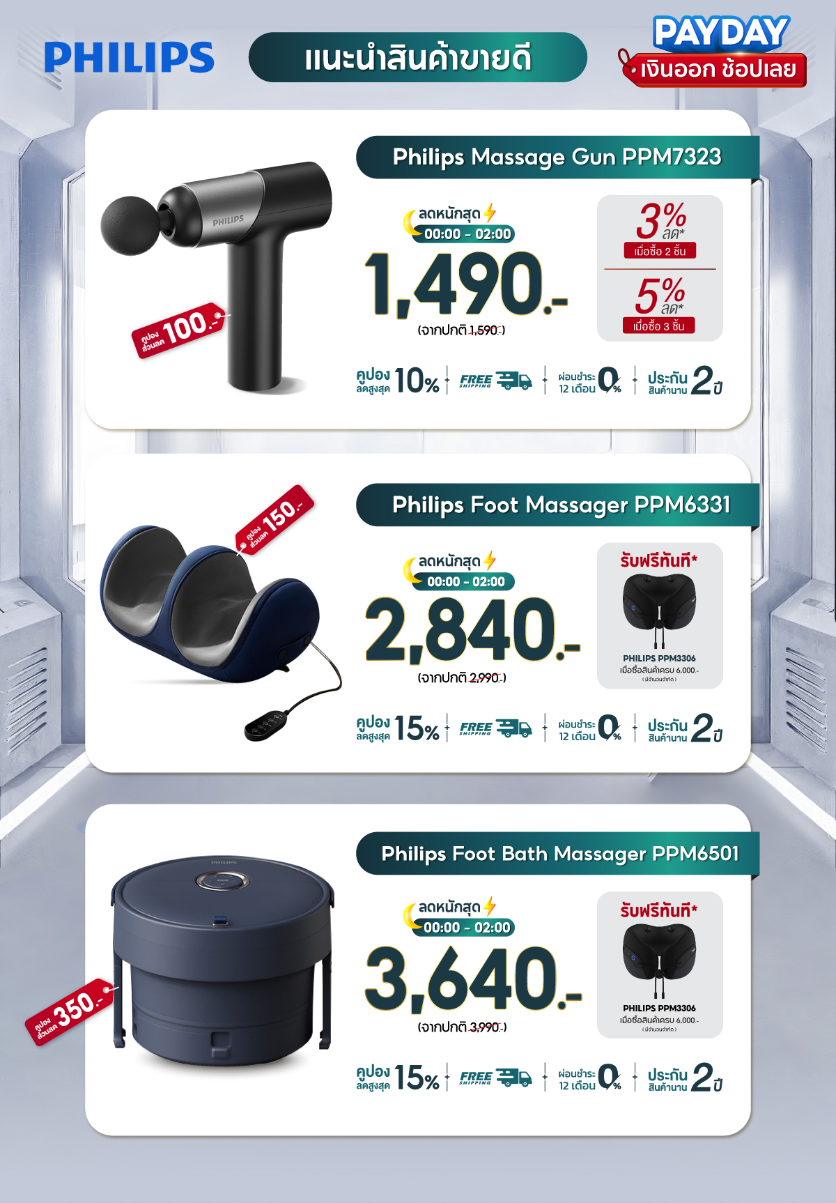 สั่งซื้อสินค้าออนไลน์จาก Philips Massager Official Shop | Shopee Thailand