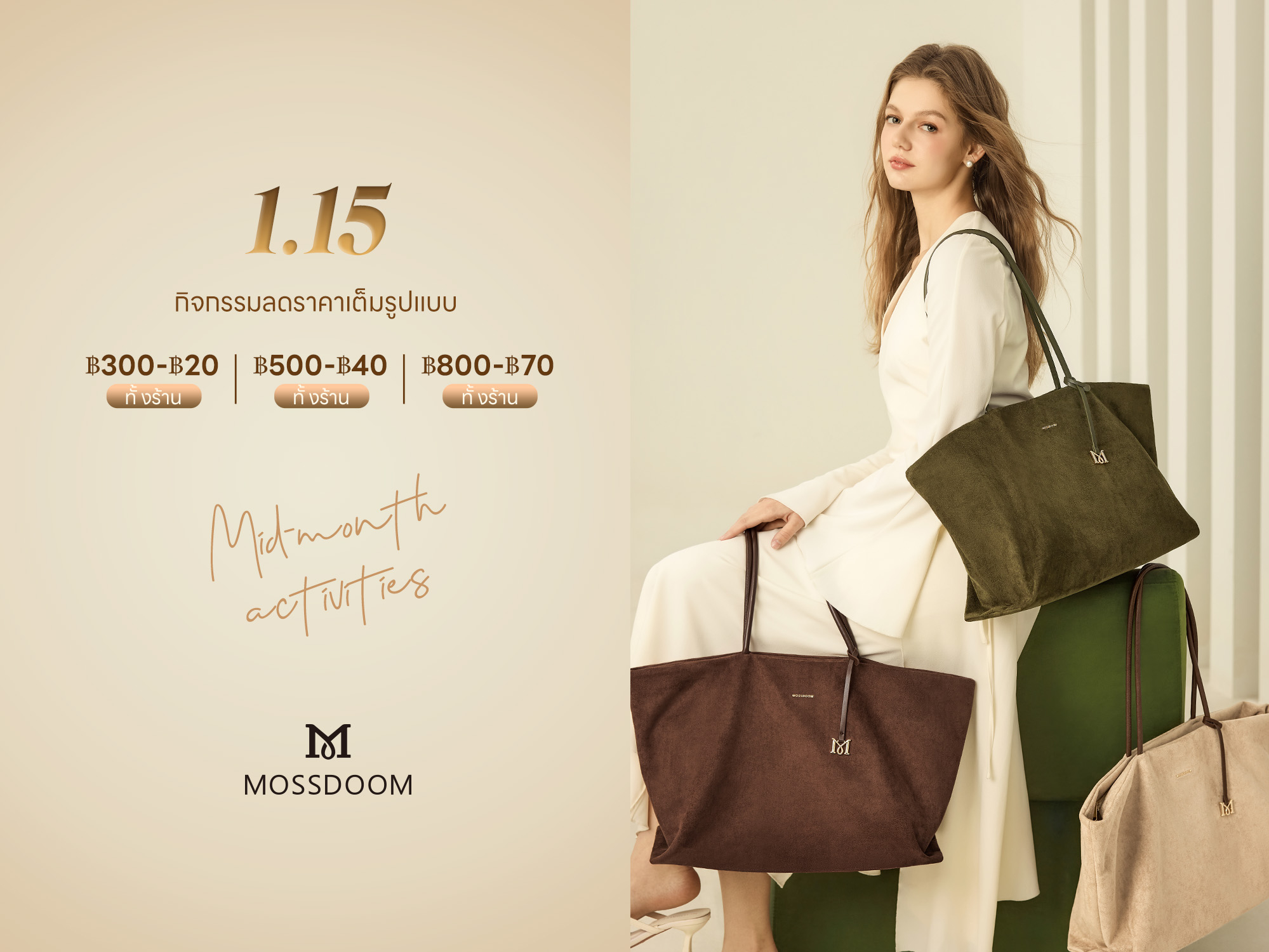 สั่งซื้อสินค้าออนไลน์จาก MOSSDOOM | Shopee Thailand