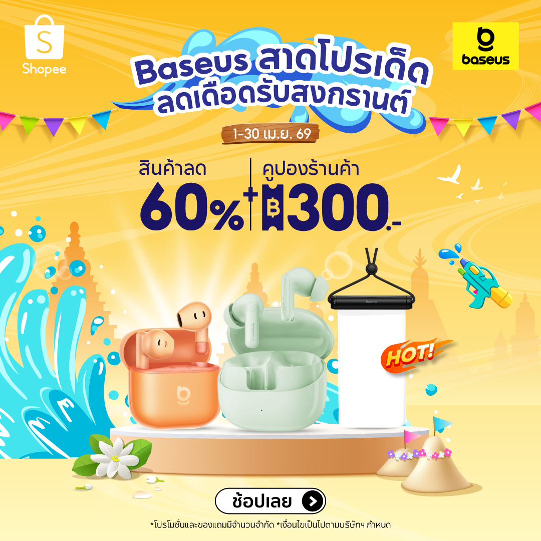สั่งซื้อสินค้าออนไลน์จาก Baseus Official Store | Shopee Thailand