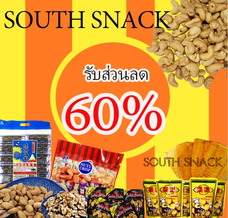 South Snack, ร้านค้าออนไลน์ | Shopee Thailand