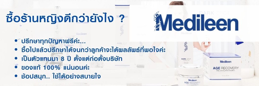 Medileen ShoppingMall, ร้านค้าออนไลน์ | Shopee Thailand