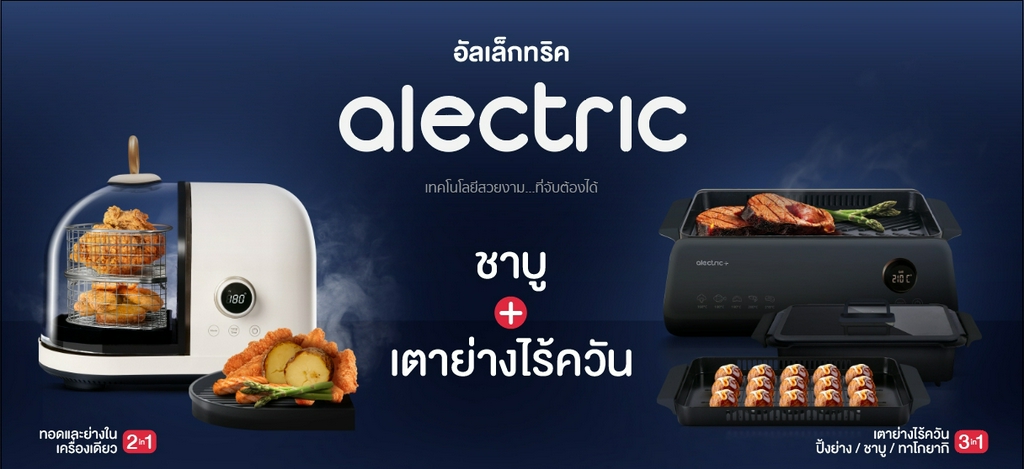 สั่งซื้อสินค้าออนไลน์จาก Alectric Official TH | Shopee Thailand