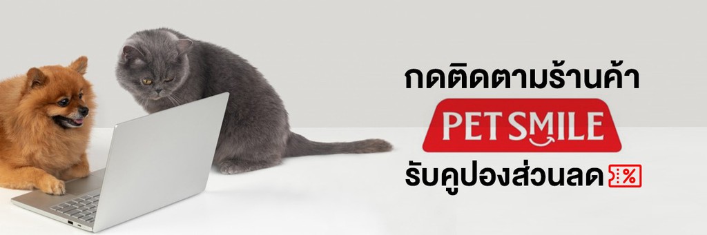 สั่งซื้อสินค้าออนไลน์จาก Petsmile_Official | Shopee Thailand