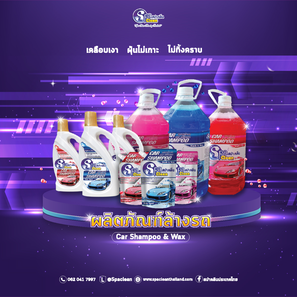 Spaclean(สปาคลีน), ร้านค้าออนไลน์ | Shopee Thailand