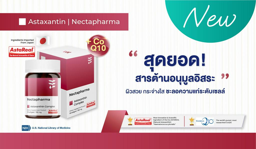 สั่งซื้อสินค้าออนไลน์จาก Nectapharma | Shopee Thailand