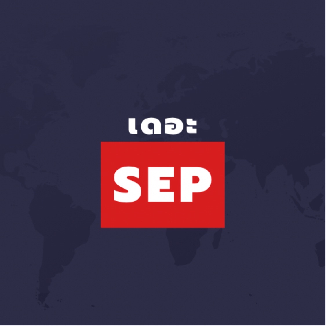 sepsep, ร้านค้าออนไลน์ | Shopee Thailand