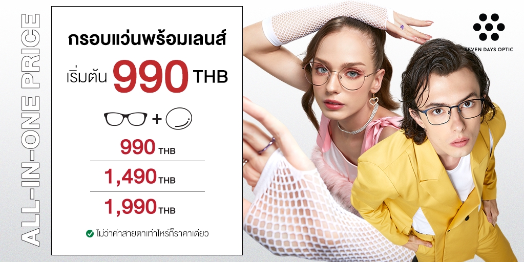 สั่งซื้อสินค้าออนไลน์จาก SEVEN DAYS OPTIC | Shopee Thailand