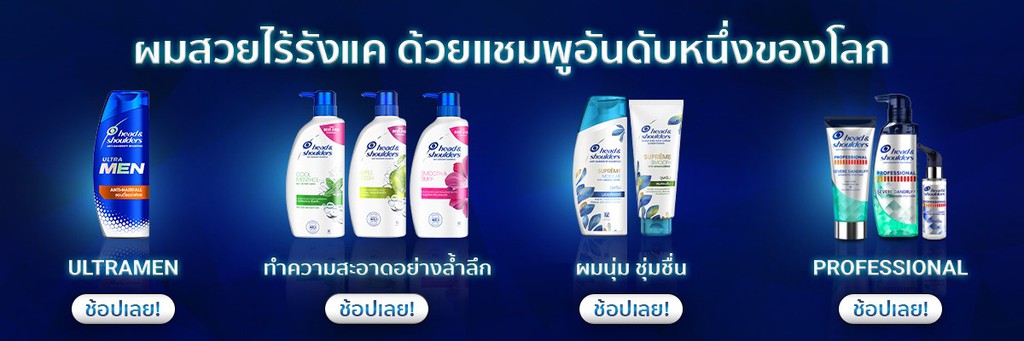 สั่งซื้อสินค้าออนไลน์จาก P&G Official Shop | Shopee Thailand