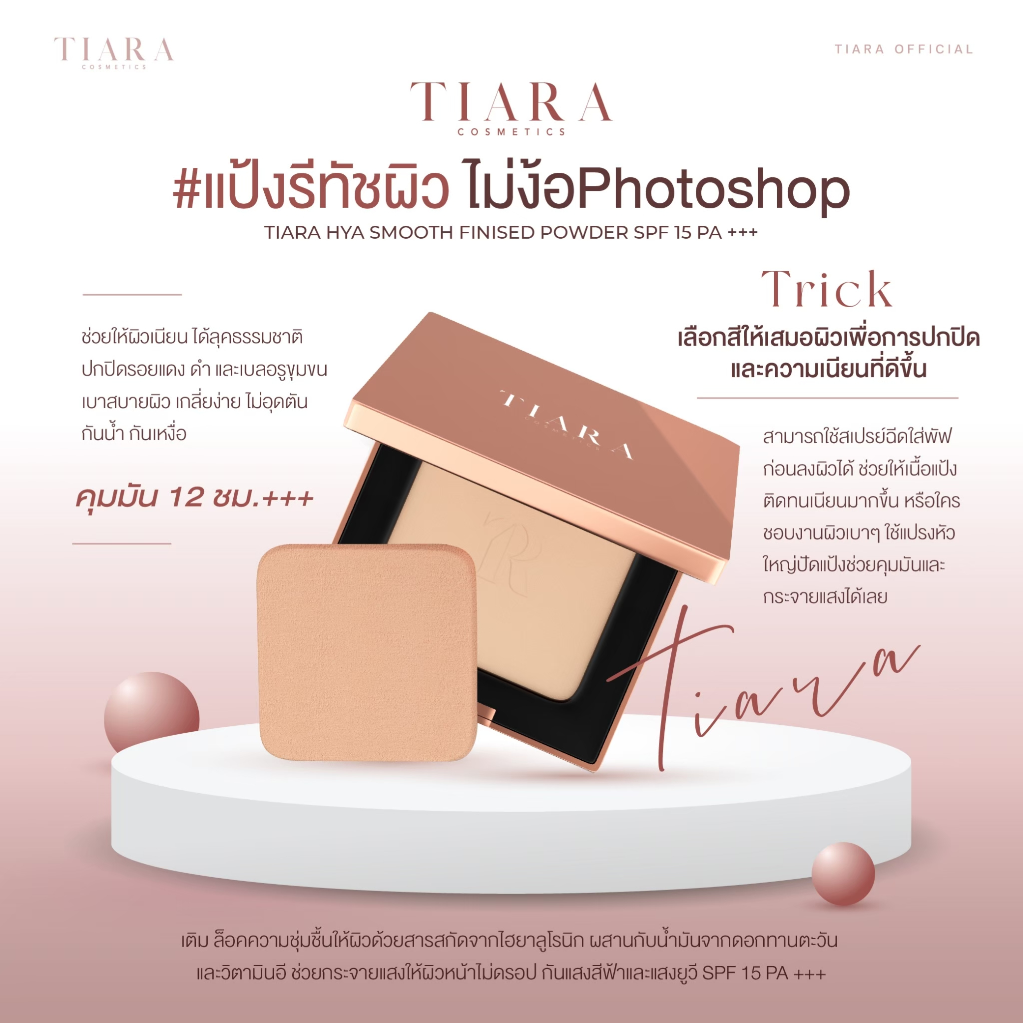สั่งซื้อสินค้าออนไลน์จาก Tiara Cosmetics Official | Shopee Thailand