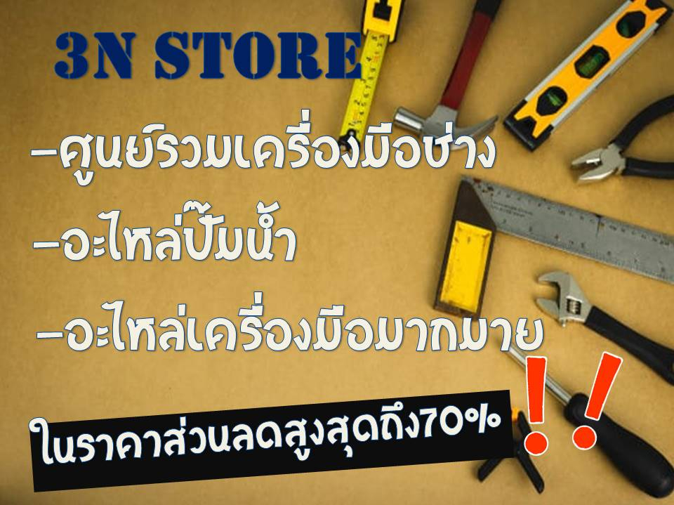3N STORE, ร้านค้าออนไลน์ | Shopee Thailand