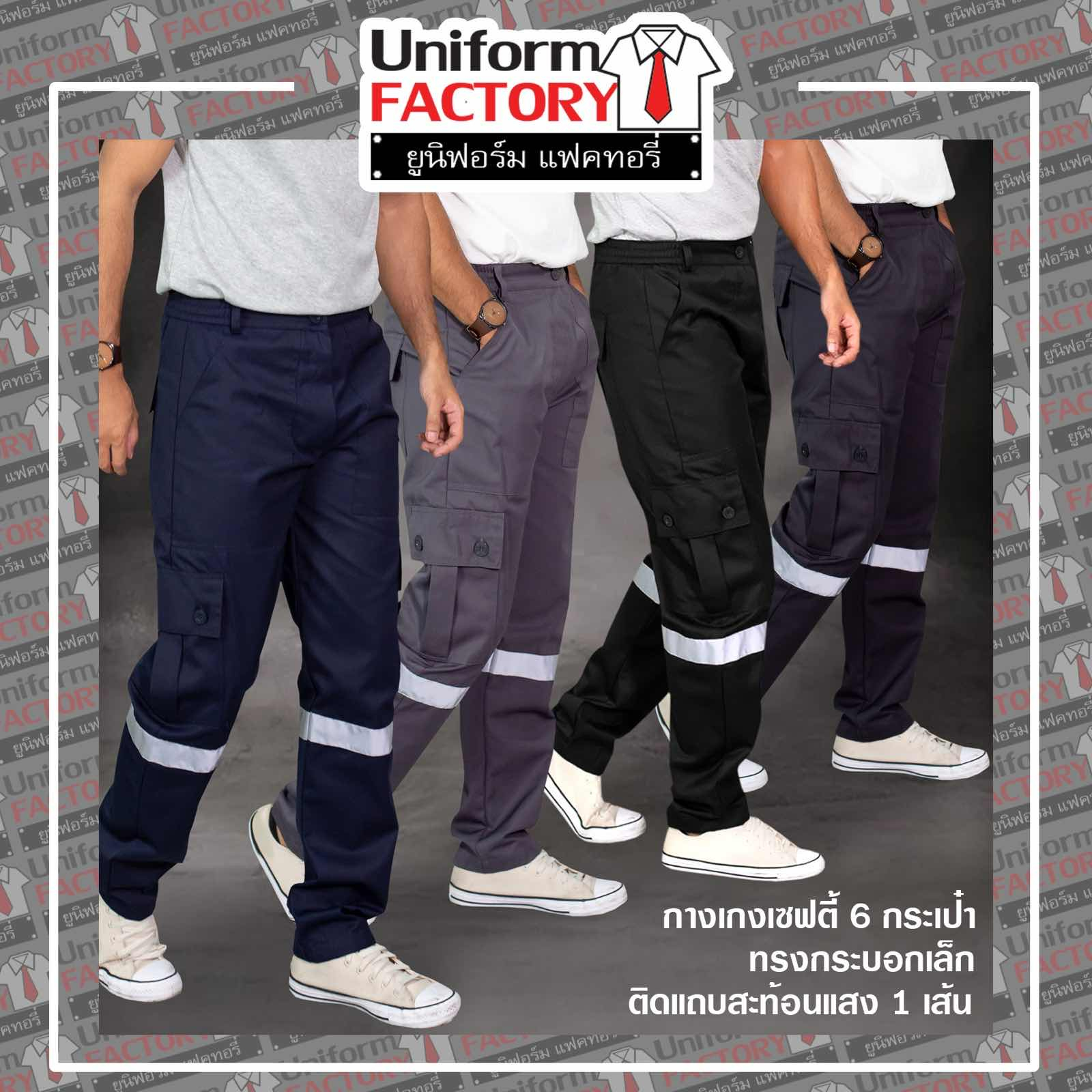 UNIFORM FACTORY, ร้านค้าออนไลน์ | Shopee Thailand