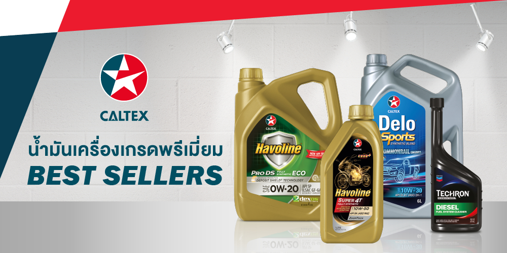 สั่งซื้อสินค้าออนไลน์จาก Caltex Official Store | Shopee Thailand