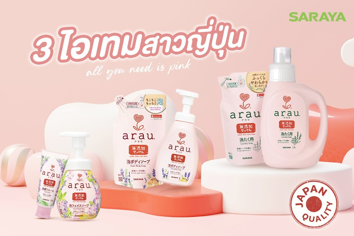 สั่งซื้อสินค้าออนไลน์จาก Saraya Official Store | Shopee Thailand