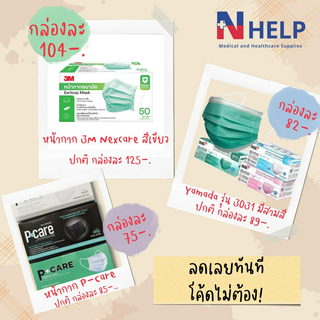 NET Medical Supply, ร้านค้าออนไลน์ | Shopee Thailand