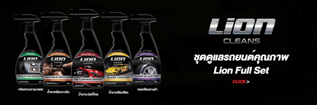 Lion Cleans Official, ร้านค้าออนไลน์ | Shopee Thailand