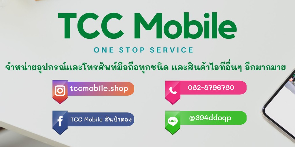 TCC Mobile, ร้านค้าออนไลน์ | Shopee Thailand