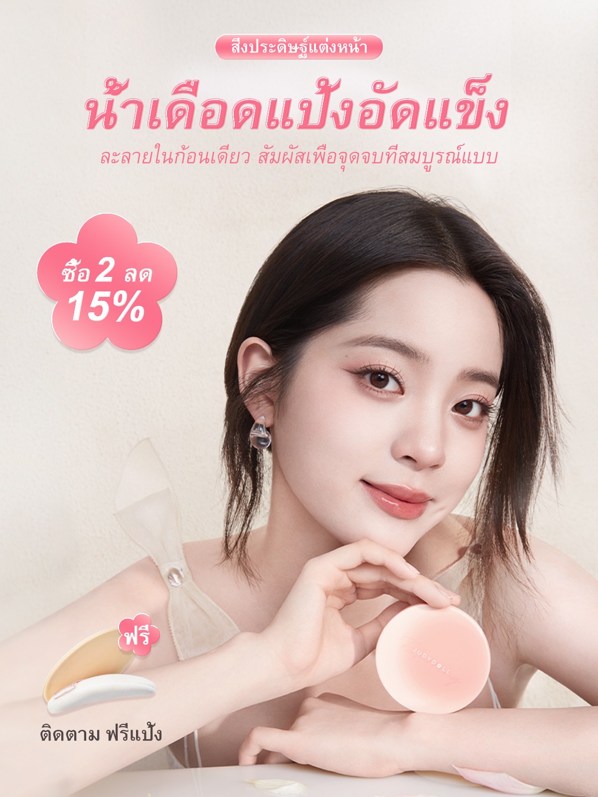 สั่งซื้อสินค้าออนไลน์จาก Judydoll Official Store | Shopee Thailand