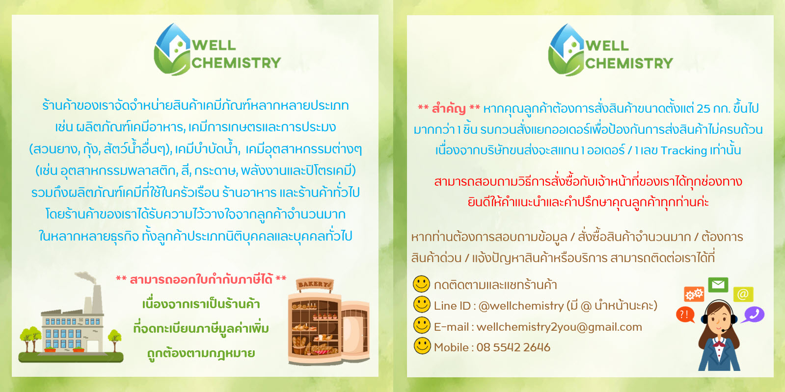 WELL CHEMISTRY, ร้านค้าออนไลน์ | Shopee Thailand