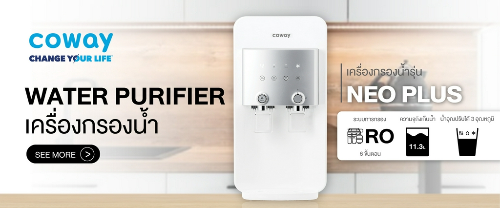 สั่งซื้อสินค้าออนไลน์จาก Coway Official | Shopee Thailand