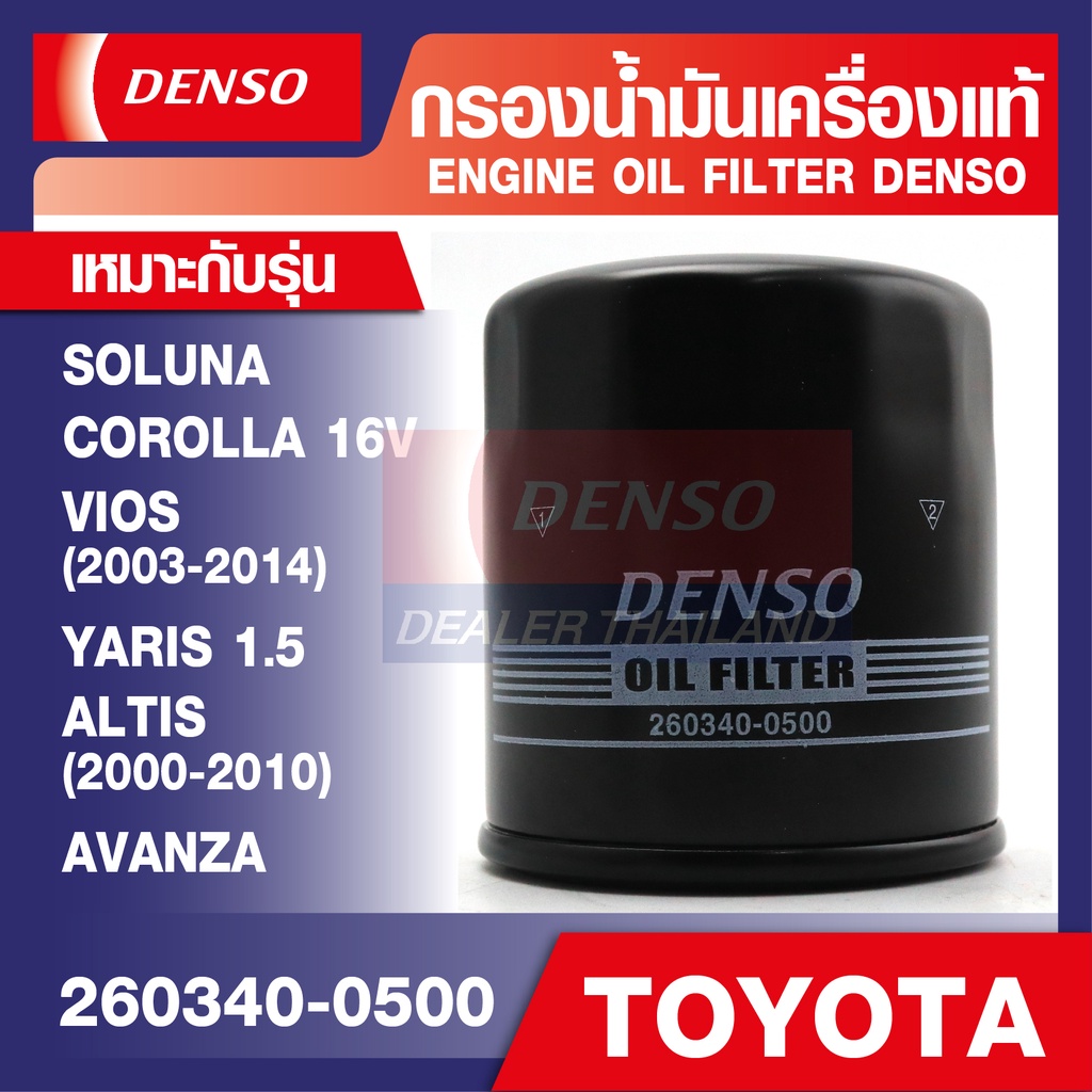 DENSO DEALER THAILAND, ร้านค้าออนไลน์ | Shopee Thailand