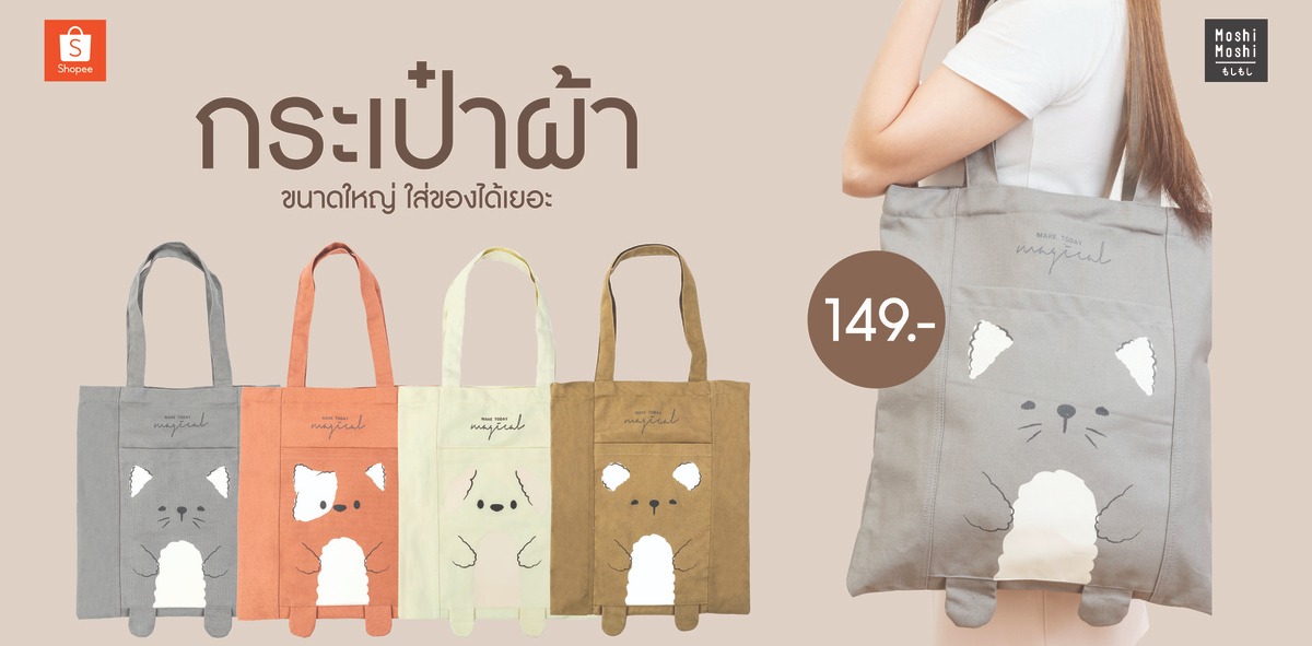 สั่งซื้อสินค้าออนไลน์จาก MOSHI MOSHI OFFICIAL STORE | Shopee Thailand