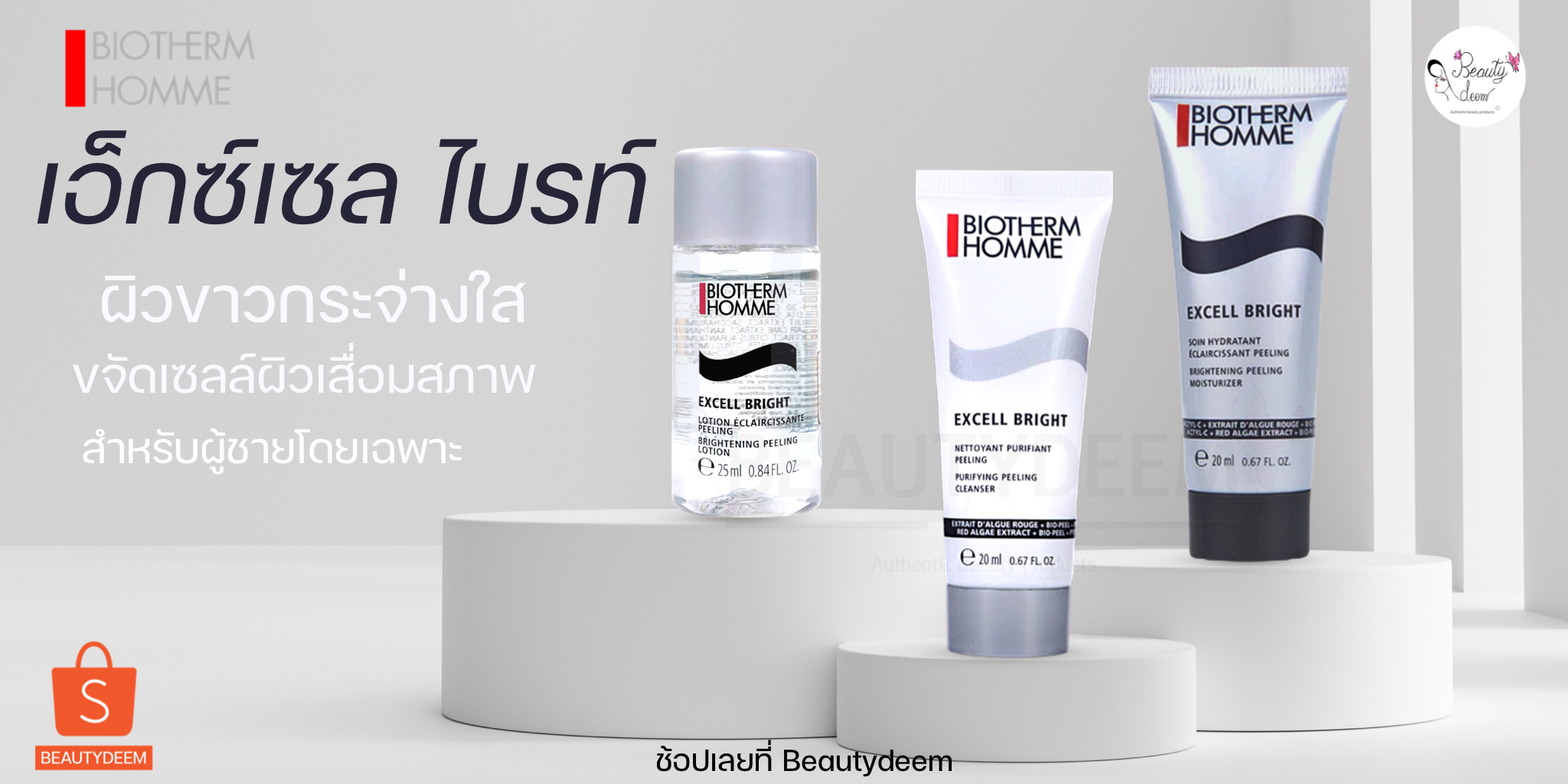 BeautyDeem.GROUP, ร้านค้าออนไลน์ | Shopee Thailand
