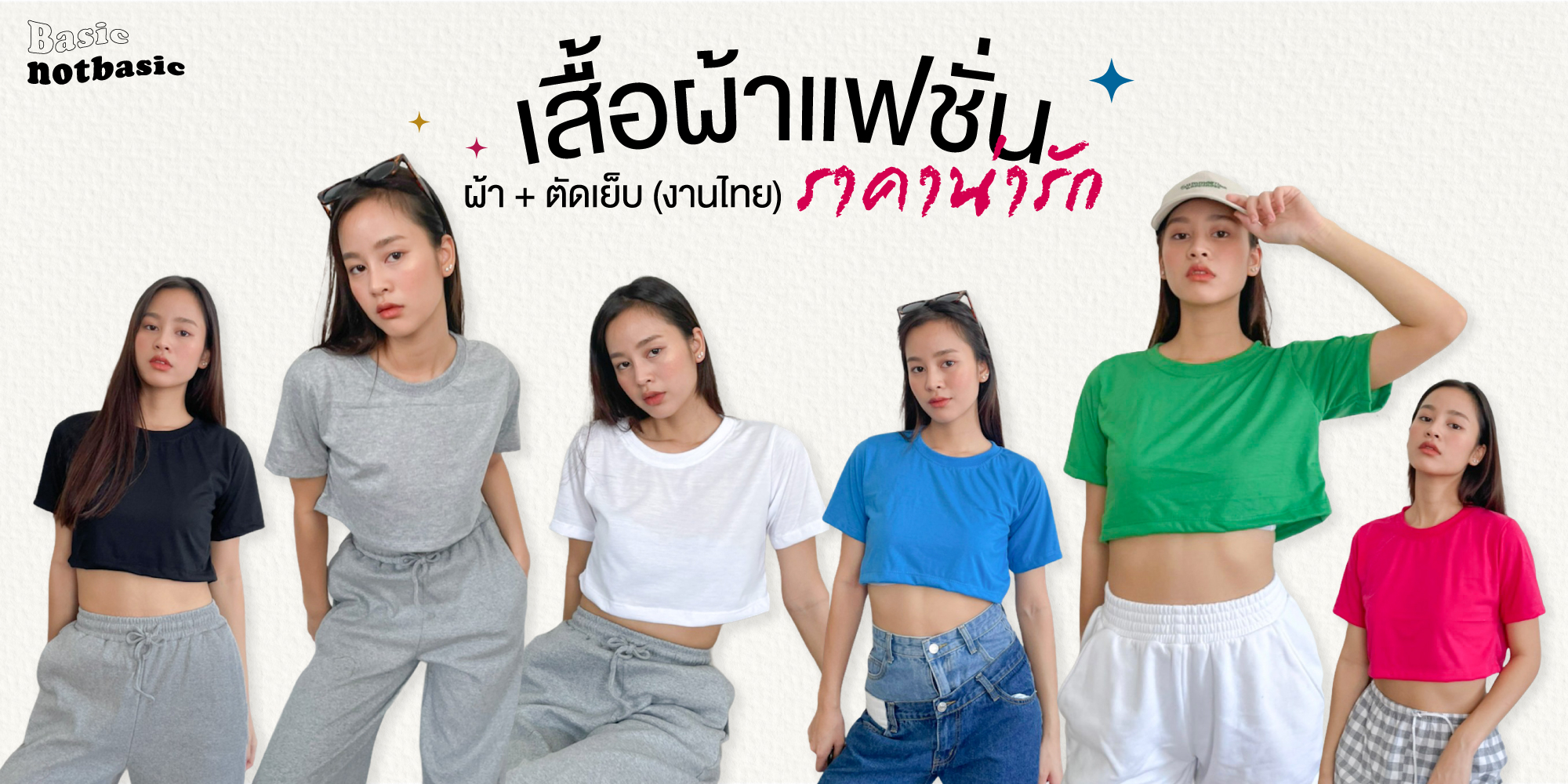 notbasic_th, ร้านค้าออนไลน์ | Shopee Thailand