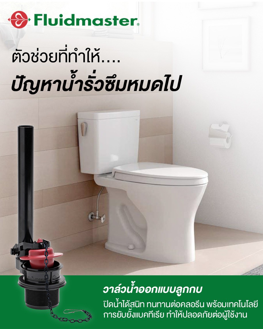 สั่งซื้อสินค้าออนไลน์จาก Fluidmaster_official | Shopee Thailand