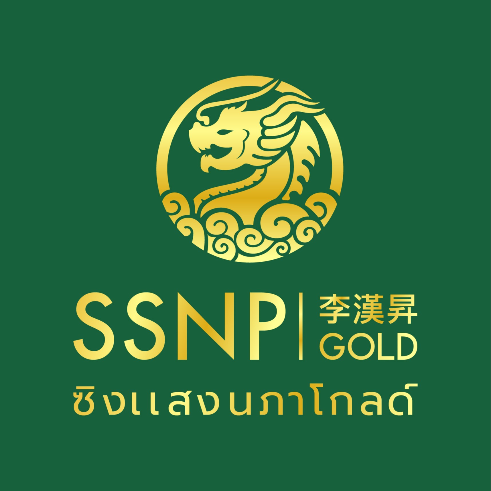 SSNP GOLD Terminal 21 Rama 3, ร้านค้าออนไลน์ | Shopee Thailand