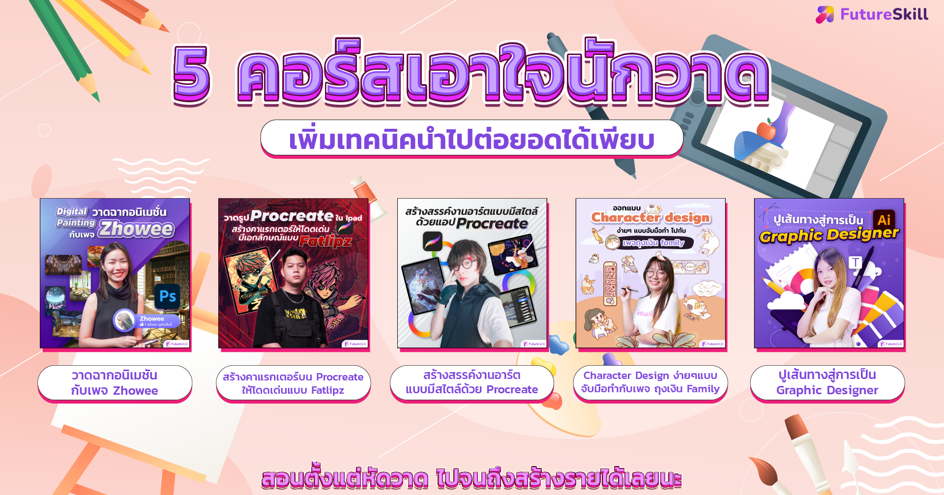 FutureSkill, ร้านค้าออนไลน์ | Shopee Thailand