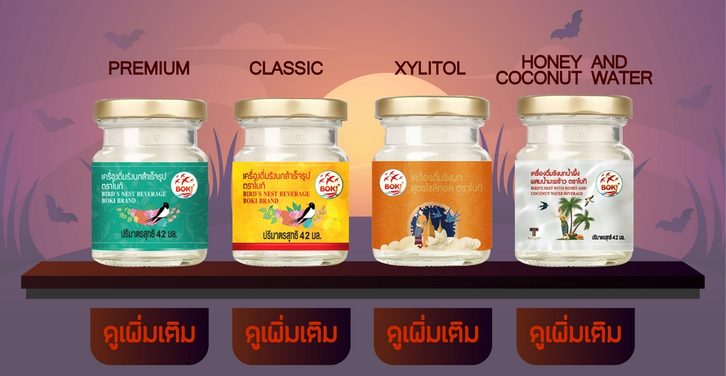 สั่งซื้อสินค้าออนไลน์จาก BOKI Bird's nest Officialshop | Shopee Thailand