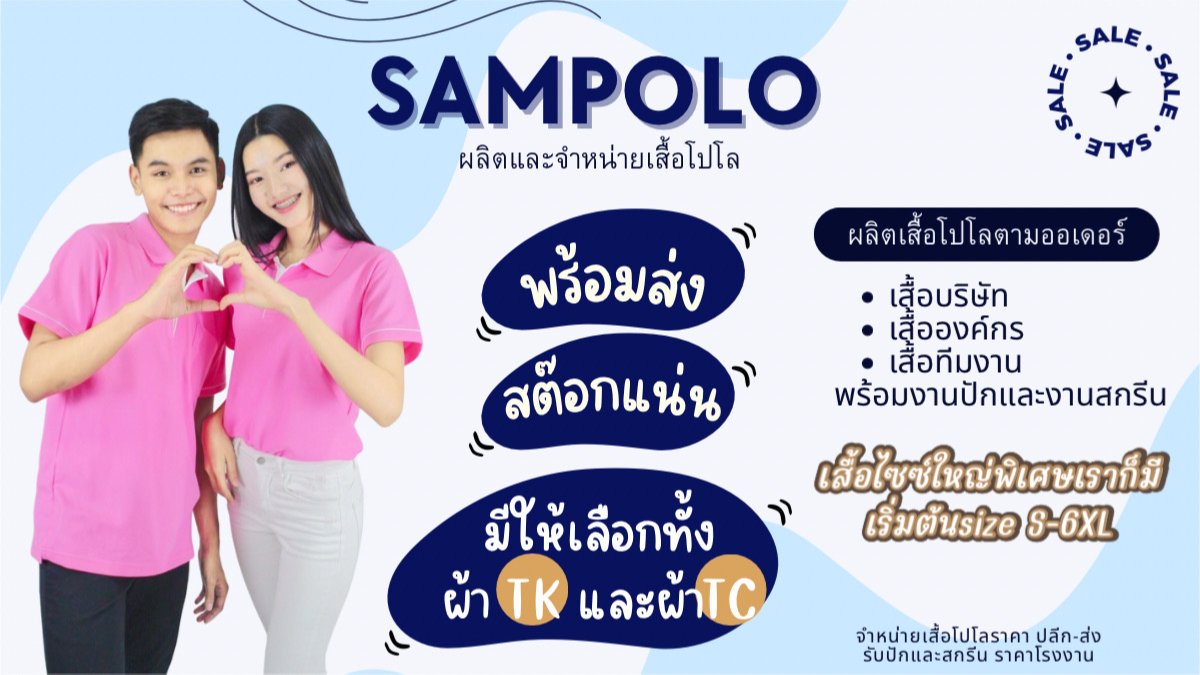 SAMPOLO, ร้านค้าออนไลน์ | Shopee Thailand
