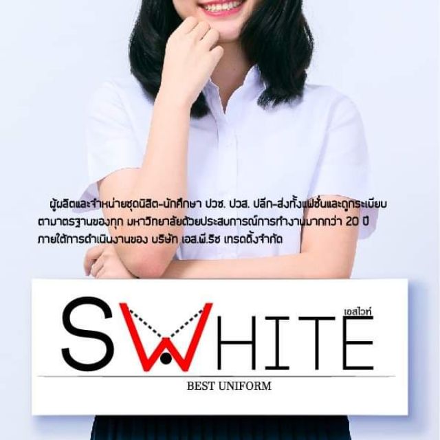 SWhite.shop, ร้านค้าออนไลน์ | Shopee Thailand