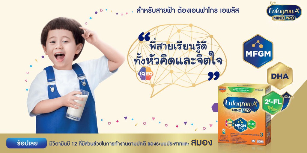 สั่งนม Enfagrow และผลิตภัณฑ์จาก Enfa ได้ง่ายๆ บน Shopee Thailand