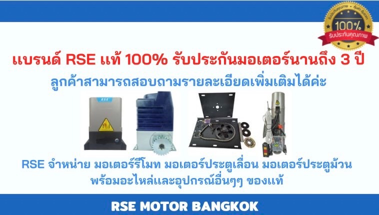 RSE MOTOR BANGKOK, ร้านค้าออนไลน์ | Shopee Thailand
