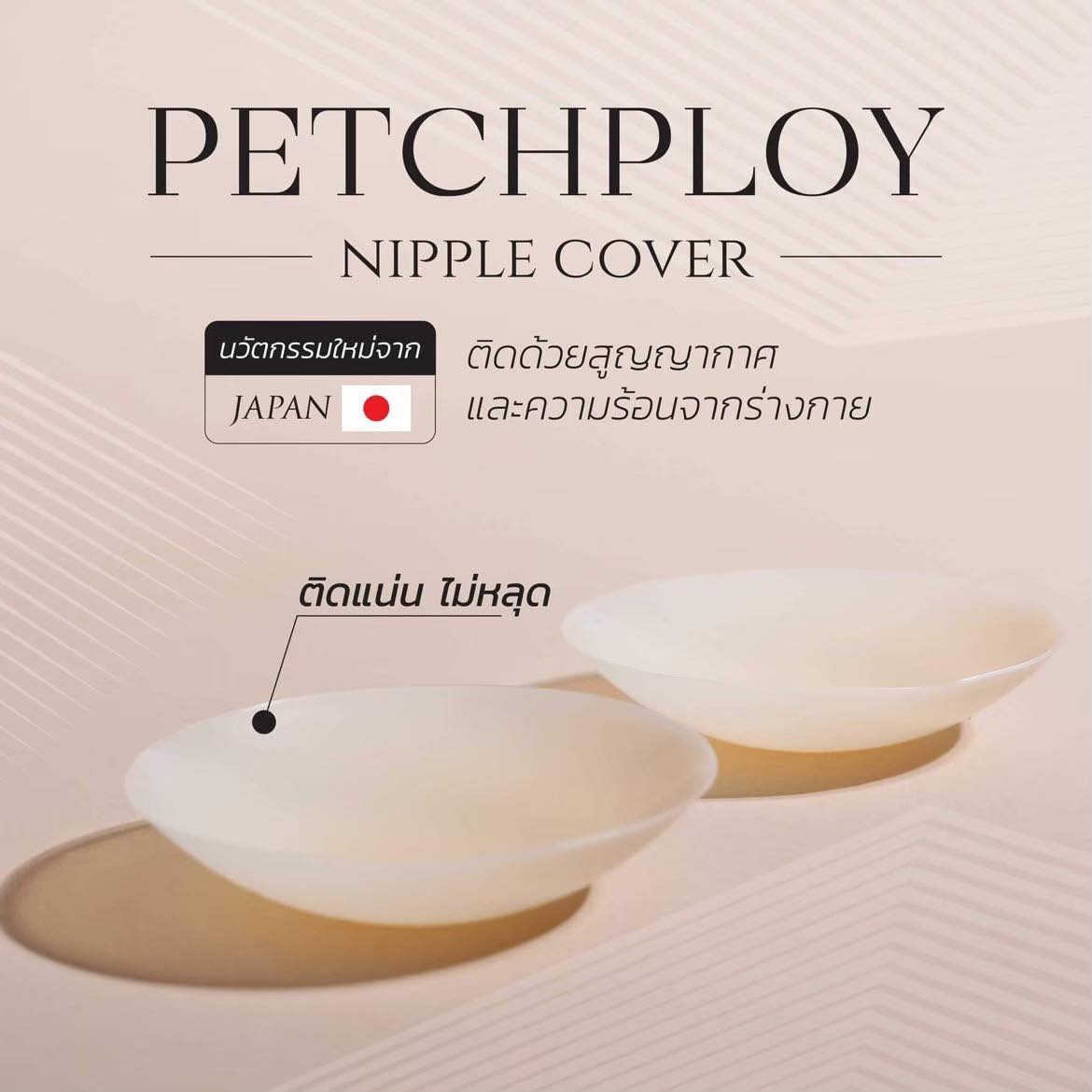 PETCHPLOY NP, ร้านค้าออนไลน์ | Shopee Thailand
