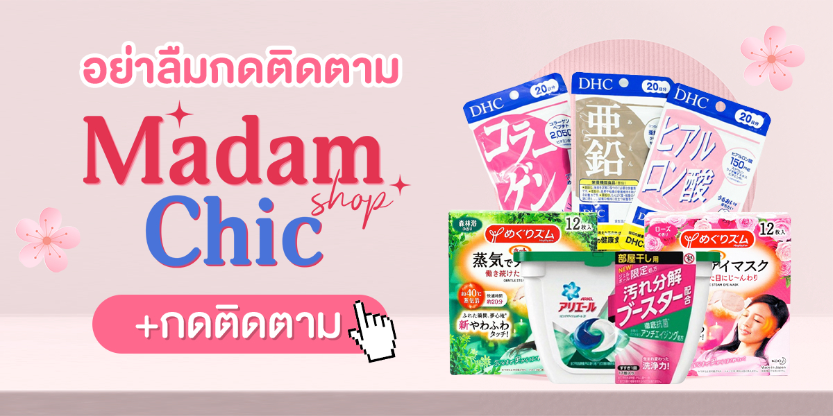 Madam Chic, ร้านค้าออนไลน์ | Shopee Thailand