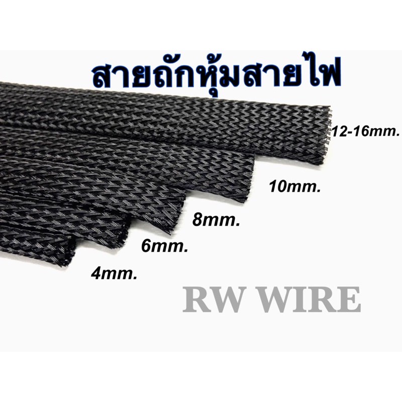 RW WIRE, ร้านค้าออนไลน์ | Shopee Thailand