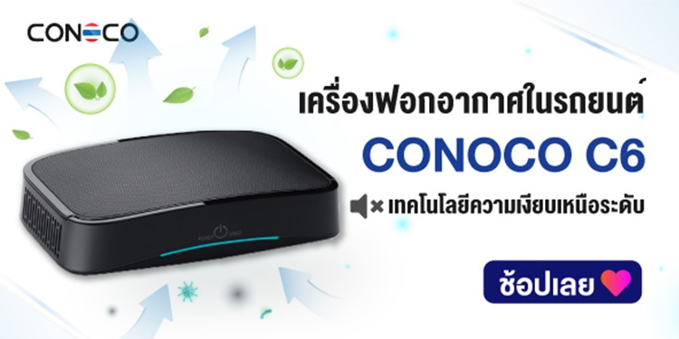 สั่งซื้อสินค้าออนไลน์จาก เครื่องฟอกอากาศในรถยนต์ CONOCO THAILAND | Shopee Thailand