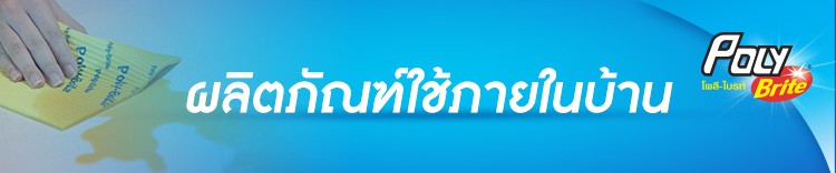 สั่งซื้อสินค้าออนไลน์จาก polybrite_officialshop | Shopee Thailand