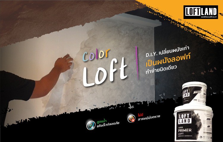 LOFTLAND สีตกแต่งผนังและพื้น, ร้านค้าออนไลน์ | Shopee Thailand