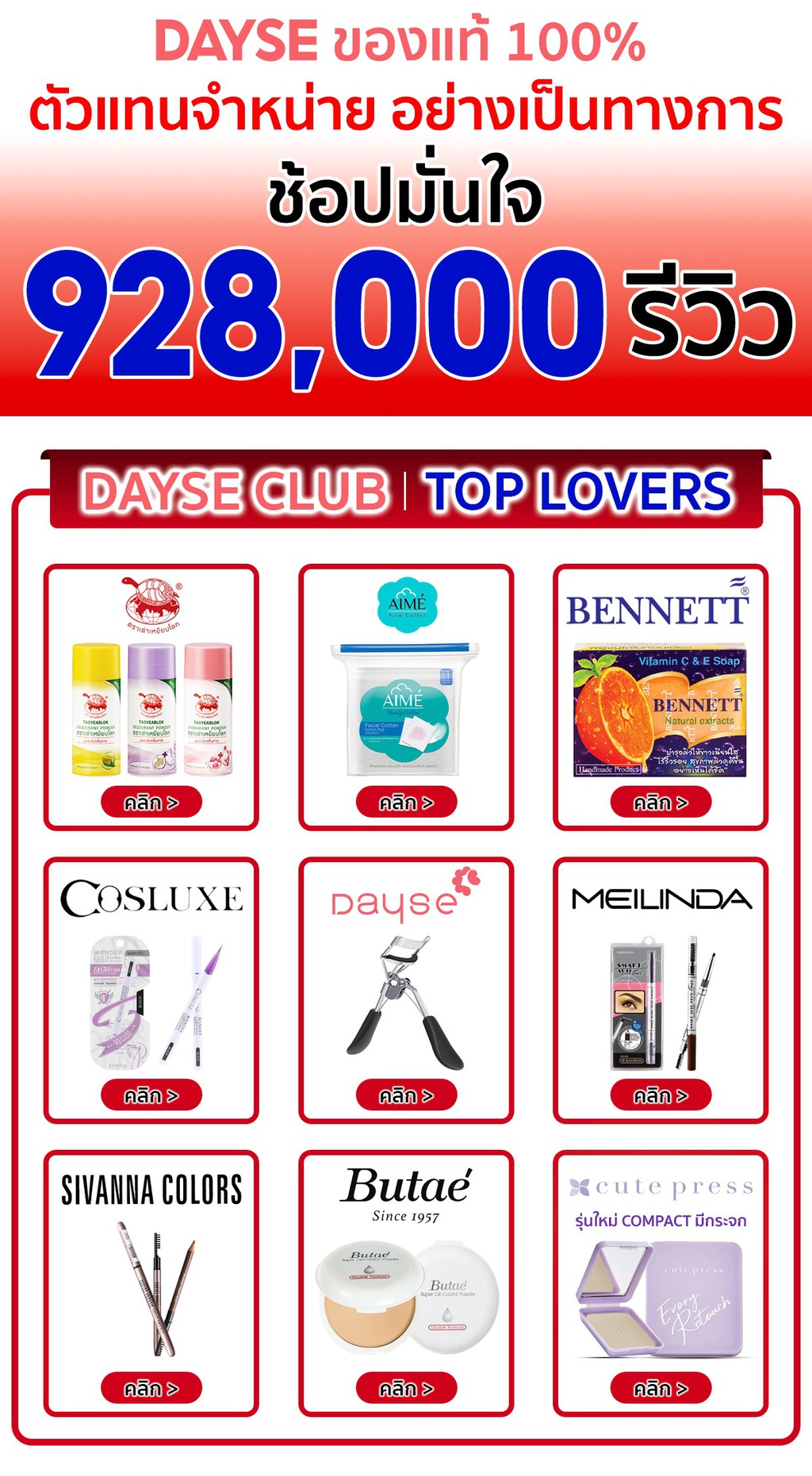 DAYSE, ร้านค้าออนไลน์ | Shopee Thailand