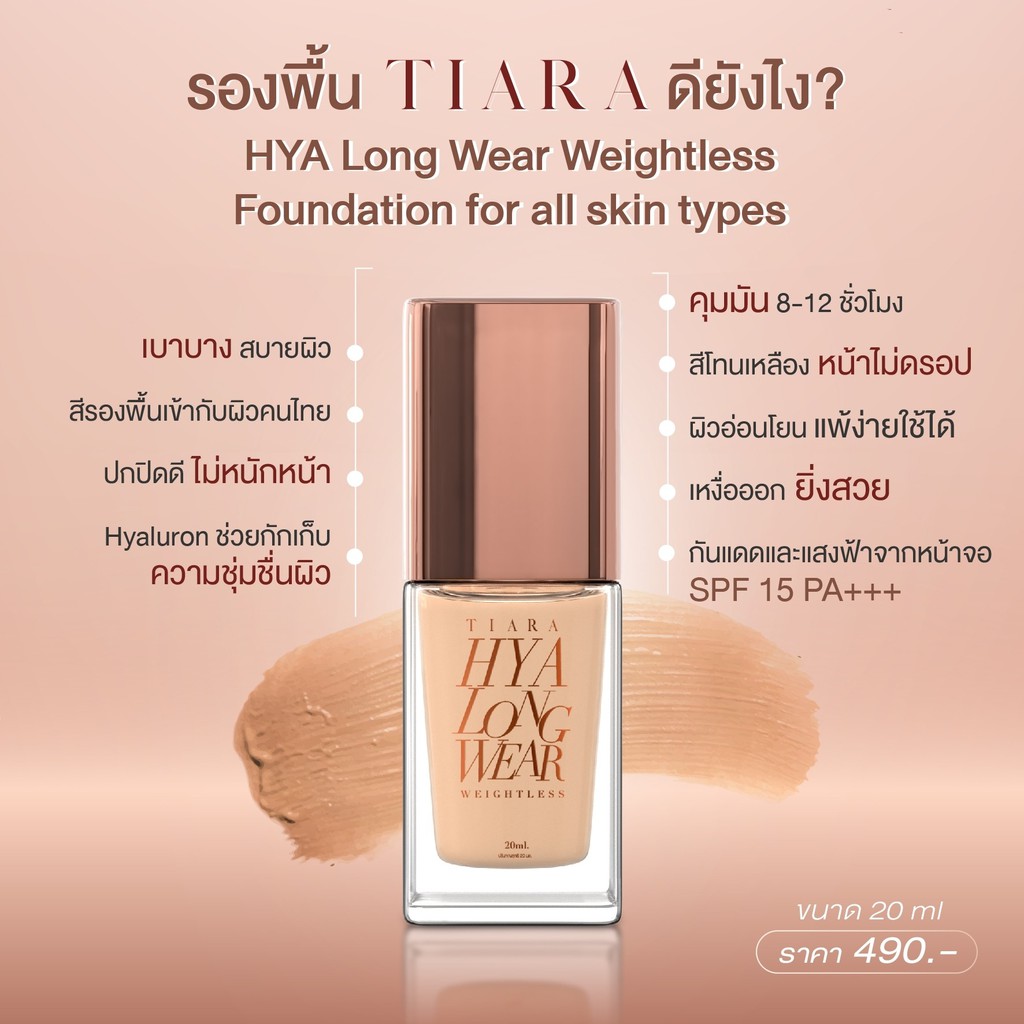 สั่งซื้อสินค้าออนไลน์จาก Tiara Cosmetics Official | Shopee Thailand